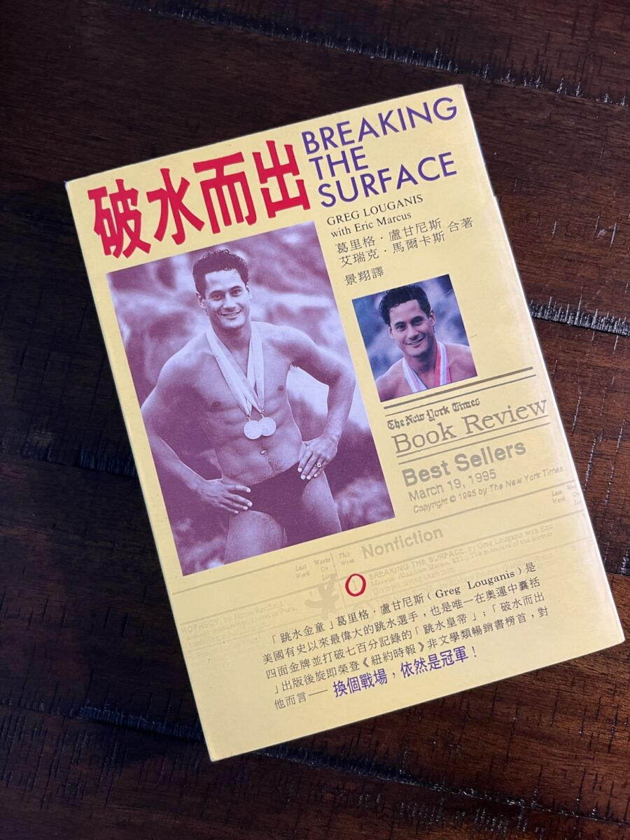 Breaking The Surface Chinese Book Bundle - Greg Louganis